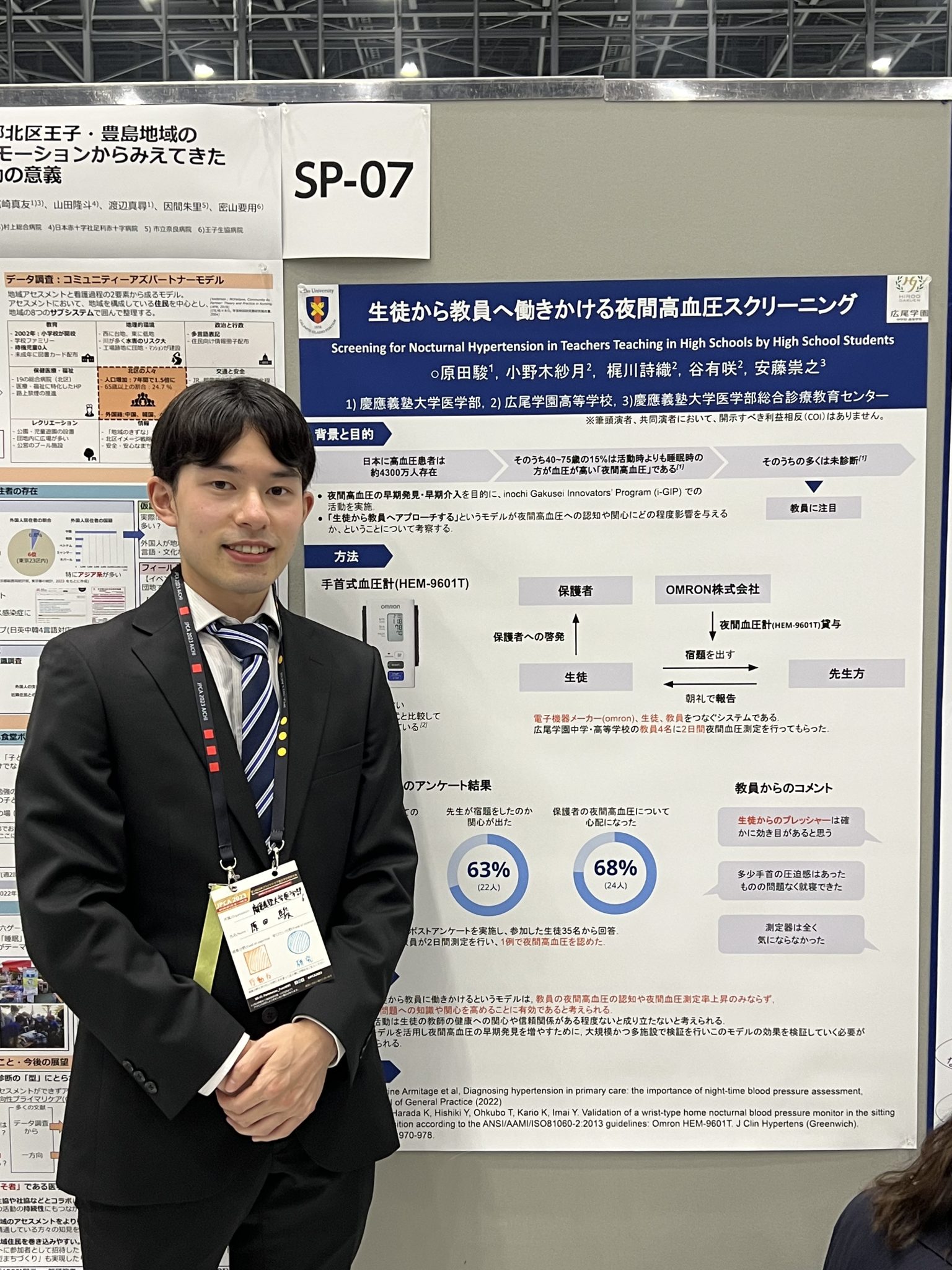 【JPCA2023】学生によるポスター発表 その2 | 慶應義塾大学病院 総合診療科【公式】